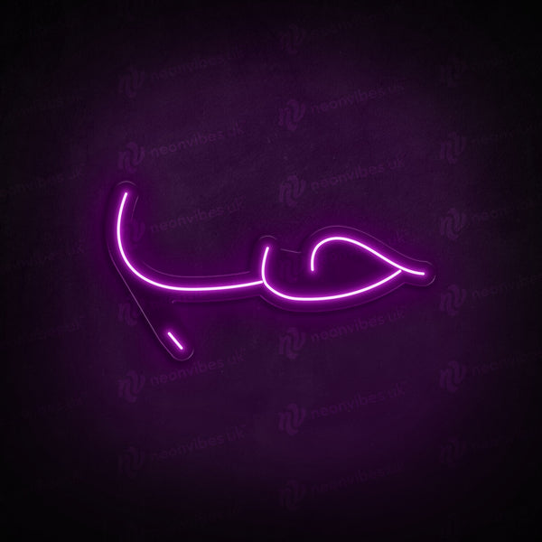 Love in Arabic LED Neon Sign - Neon Vibes® - Neon Vibes® neon signs
